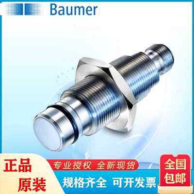 议价Baumer堡盟接近开关IFRM08P37A3S35LIGYX30N17B3S14L感测器