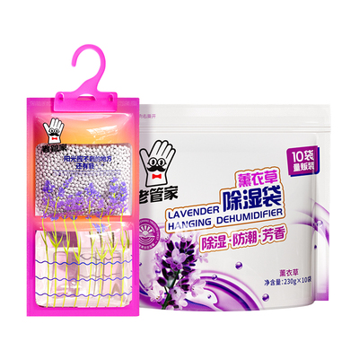 老管家除湿袋衣柜吸湿防霉薰衣草