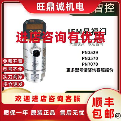 议价德国原装IFM易福门PN3529 PN3570 PN7032 PN7070压力传感器