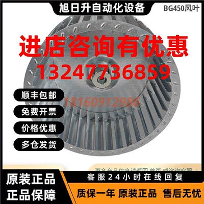 议价Betone百通BG300 BG400 BG450 BG550 BG650 STG146风叶 叶轮
