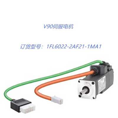 议价1FL6022-2AF21-1MA1西门子V90伺服电机1FL60222AF211MA1
