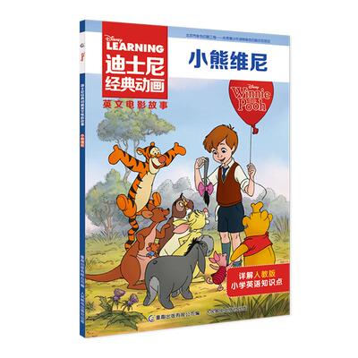小熊维尼 Winnie the Pooh 迪士尼经典动画英文电影故事 中英文双语英语绘本 儿童小学课外阅读漫画书 英文版 四五六年级 迪斯尼。