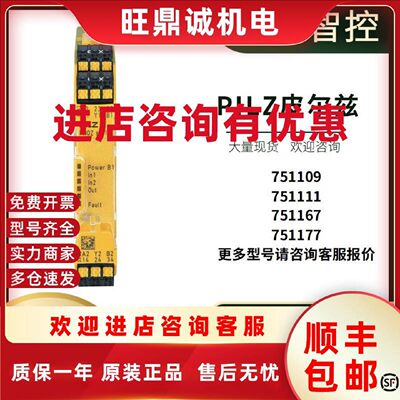 议价PILZ安全继电器模块 751167  7751109  751111  751177 全新