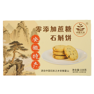 【安徽特产】中鼎九州石斛饼108g/盒零添加蔗糖粗粮饼干早餐代餐