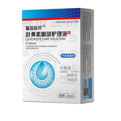 叶黄素眼部护眼液正品官方旗舰店眼水视力下降缓解疲劳模糊眼干涩