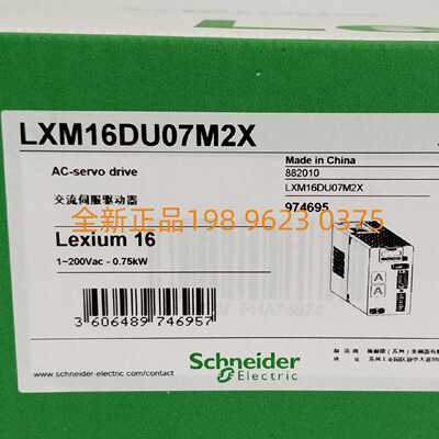 议价Scheider驱动器LXM16DU07M2XLXM16DU04M2X/01/10/1502M2X原装