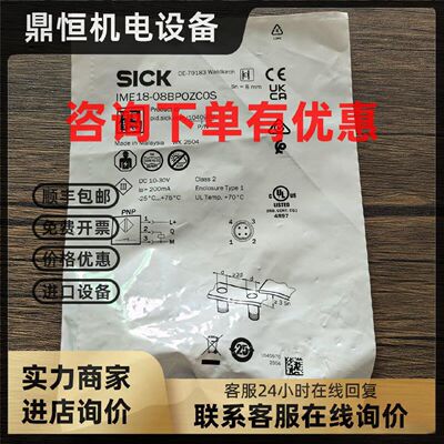 议价全新原装正品 SICK西克 IME18-08BPOZC0S 接近开1040970 现货