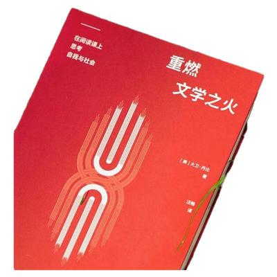 重燃文学之火读库新星出版社