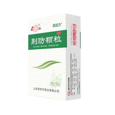 鲁南 荆防颗粒 10袋 发热解表 散风祛湿 风寒感冒 头痛鼻塞中成药