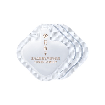 【U先】花西子好气色底妆体验礼*遮瑕持妆/干皮/混油皮推荐