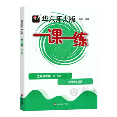 一课一练数学5年级上册