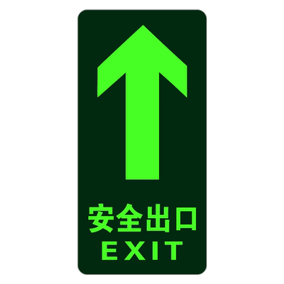 消防安全出口指示牌夜光地贴标志