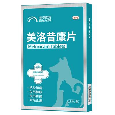美洛昔康宠物止痛关节炎骨折术后
