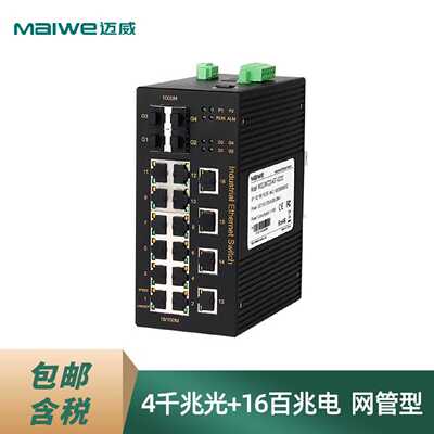 议价MISCOM7220-4GF网管型4光16电口二层千兆卡轨式工业以太网交
