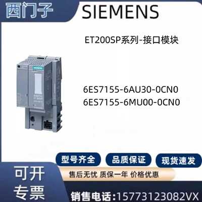 议价西门子ET 200SP接口模块IM155-6 6ES7155-6AU30/6MU00-0CN0
