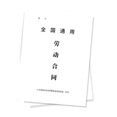 劳动合同书全国通用劳务合同