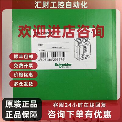 议价施耐德 CSU400F3315 CSU 400 35KA TMD 3P 315A 库存全新