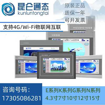 议价7022/1021/1031/1530nt/ni/wifi/4 TPC昆仑通态触摸屏物联网N