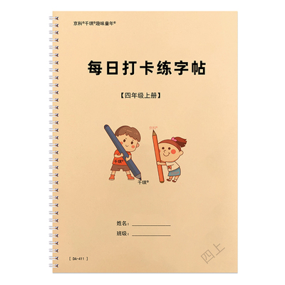 小学1至6年级上下册写字表练字帖