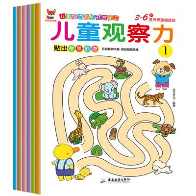 观察力贴纸书3到6岁注意力记忆力