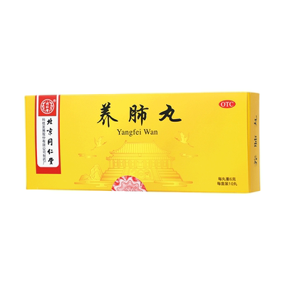 【自营】【同仁堂】养肺丸6g*10丸/盒失眠咽喉炎咳嗽化痰气管炎