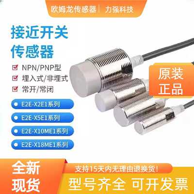 议价OMRONE2E-X5ME1-Z接近开关E2E-X10ME1-Z 感测器E2E-X10E1/X18