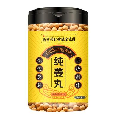 南京同仁堂纯姜丸250g/罐