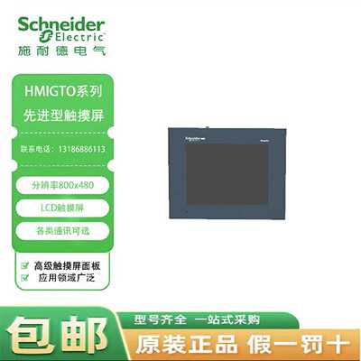 议价全新施耐德HMIGTO4310/HMIGTO5310/HMIGTO6310/1300/2310/351