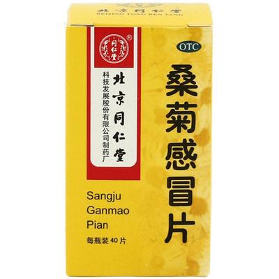 【自营】【同仁堂】桑菊感冒片0.6g*40片/盒咳嗽头痛咽痛风热感冒口干