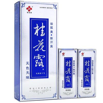银桂桂花露Ⅱ号24ml+24ml去臭水