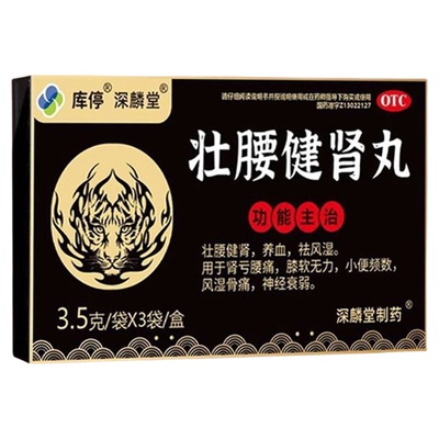 [深麟堂]壮腰健肾丸3.5g*3袋/盒补肾延时腰疼持久壮阳