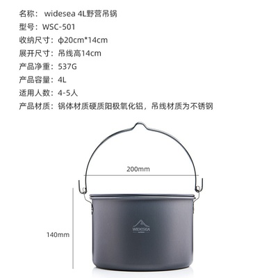 Widesea吊锅4-5人便携式4L露营炊具吊铝合金野炊锅具锅户外大容量