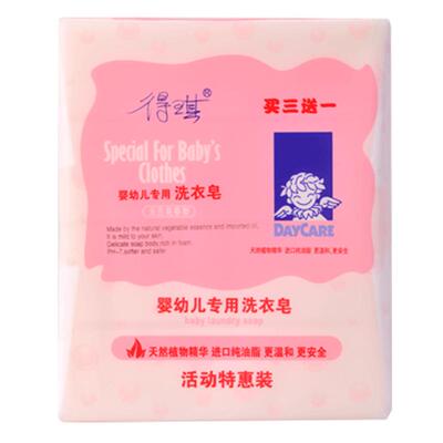 得琪宝宝婴儿洗衣皂BB皂