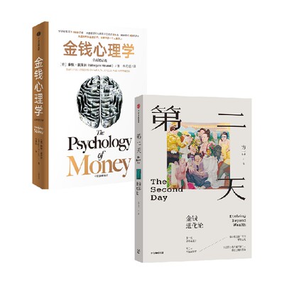 第二天：金钱进化论+金钱心理学