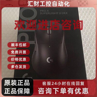 议价GPW4罗技PRO X SUPERLIGHT 2DEX无线游戏鼠标黑色 全新现货