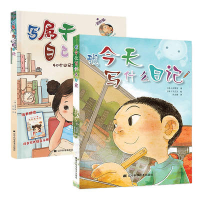 今天什么日记属于自己全套2册
