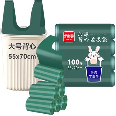 利得加厚背心垃圾袋55*70*100只