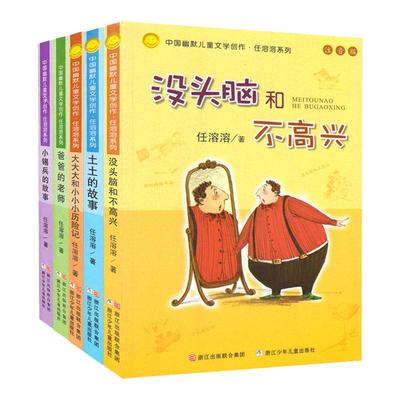 没头脑高兴全套溶溶系列注音版