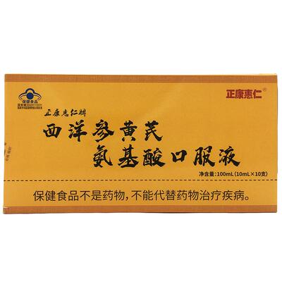 多买优惠西洋参黄芪氨基酸口服液