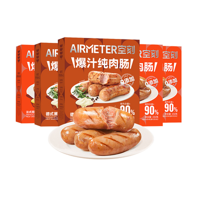 【年货节】空刻旗舰店法式爆汁原味黑椒味烤肠5盒
