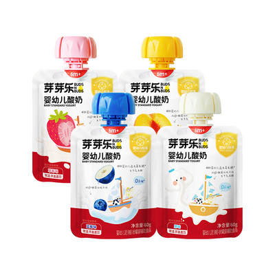芽芽乐婴标宝宝酸奶辅食开袋即食