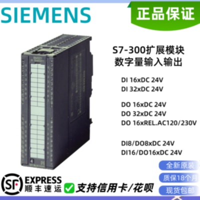 （议价）西门子DIDO3216xDC24VDO16xREL.AC120230V数字量扩展模块