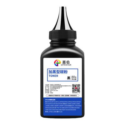 嘉伯适用理光SP3400碳粉SP3400N SP3410DN激光打印机墨粉SP3400LC SP3500N一体机SP3500SF SP3510DN碳粉