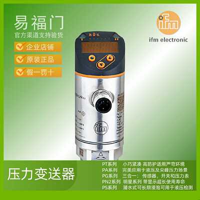 议价易福门感测器IFM压力变送器PN2596PN2597PN2598PN2599