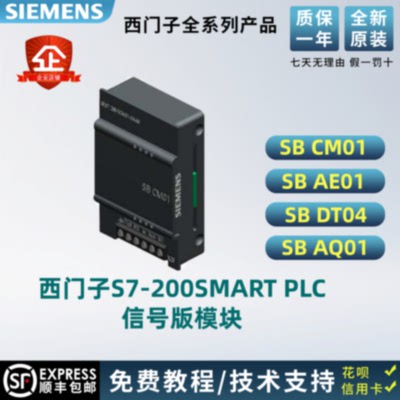 询价PLCS7200SMART信号版模块SBCM01DT04AE01AQ01BA01