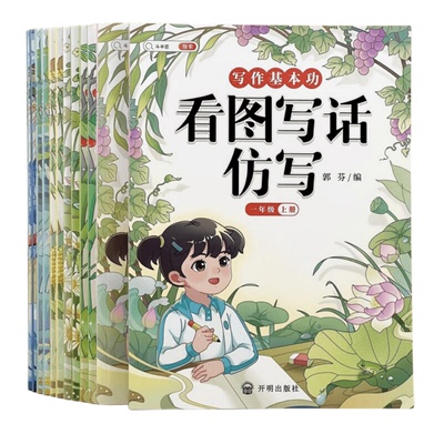 写作技巧与方法素材看图写话作文