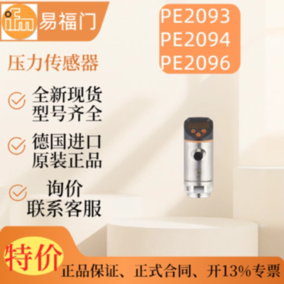 议价【现货】IFM 易福门压力传感器 PE2096 PE2093   PE2094   原