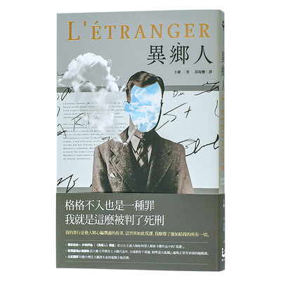 【预售】异乡人【收录沙特评论?2022全新名家译本】 文学小说 卡缪 港台原版图书籍台版正版繁体中文 漫游者文化 加缪