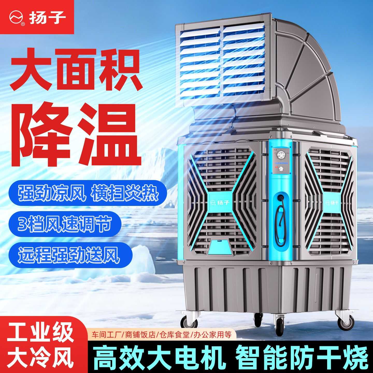 扬子工业冷风机移动水冷空调制冷大型养殖场商用户外环保水冷风扇