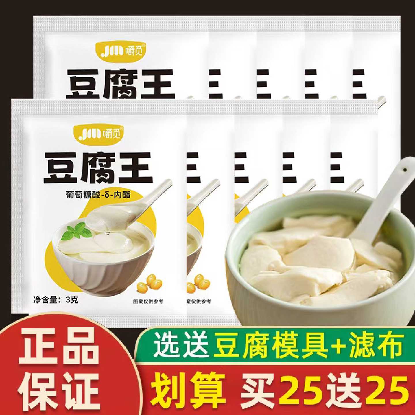 葡萄糖内脂做豆腐脑家用凝固剂自制专用粉豆花腐王葡萄糖酸内酯粉